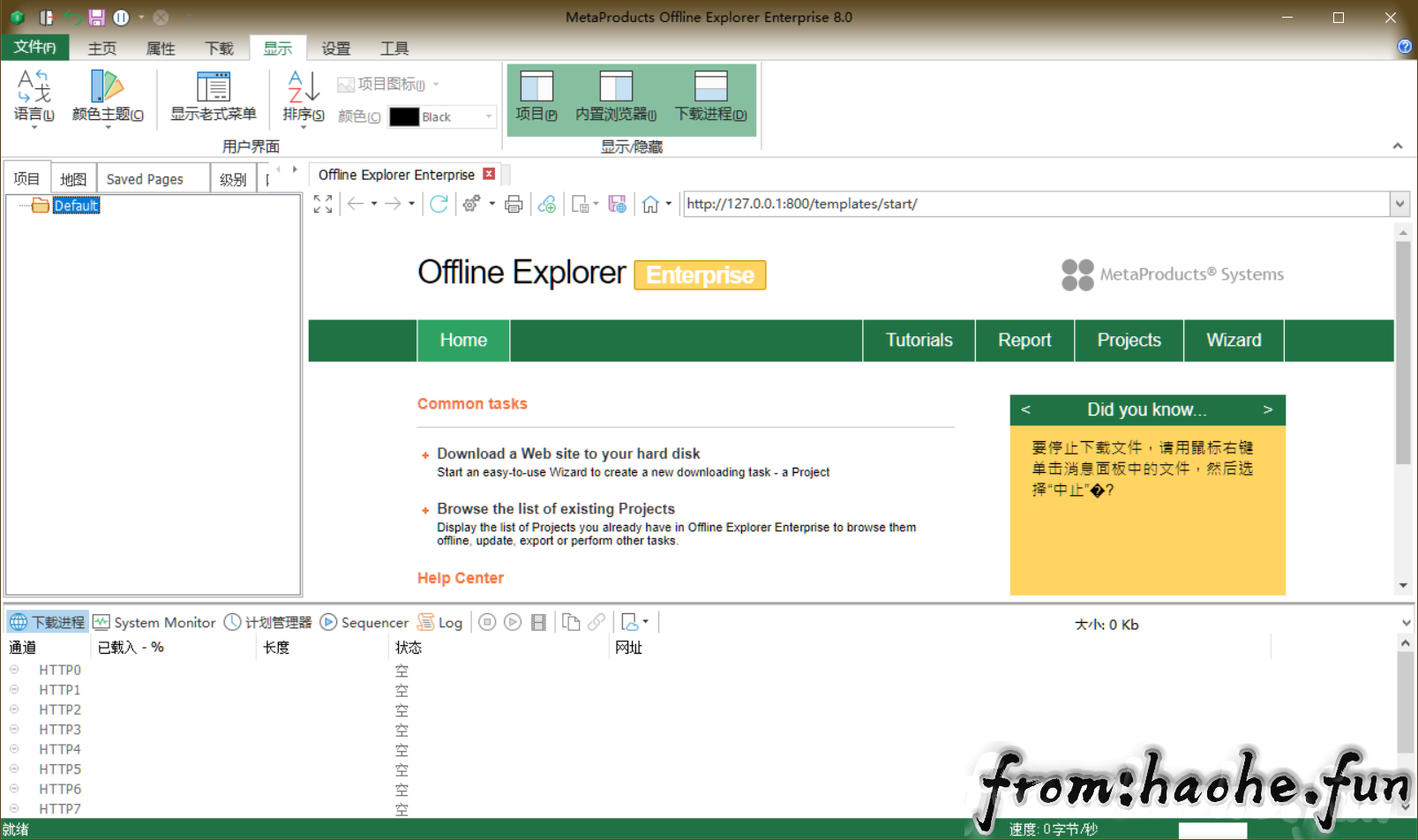 Offline Explorer：离线网站工具 | 何浩的个人网站