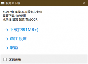 [windows/macOS/Linux]eSearch：开源跨平台的OCR识别+截图搜索工具 | 何浩的个人网站